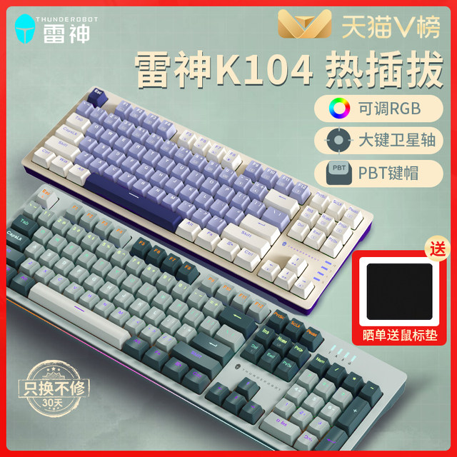 Raytheon K104 mechanical keyboard esports game hot-swappable tea axis ...