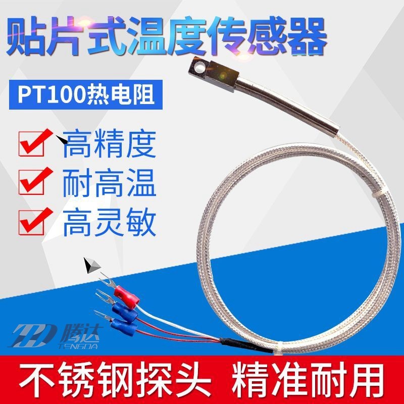 Smd temperature sensor pt100 measuring probe | Shanghai tengda