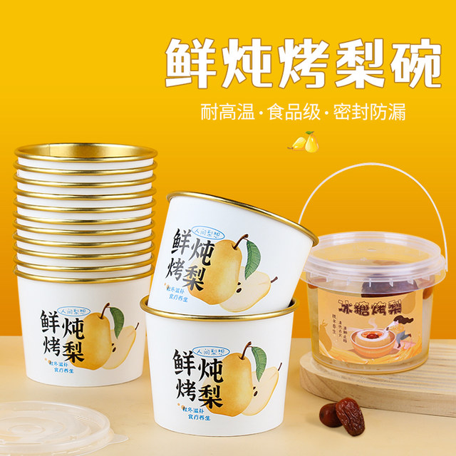 Roasted pear packaging box, rock sugar, snow pear cup, stewed pear cup ...