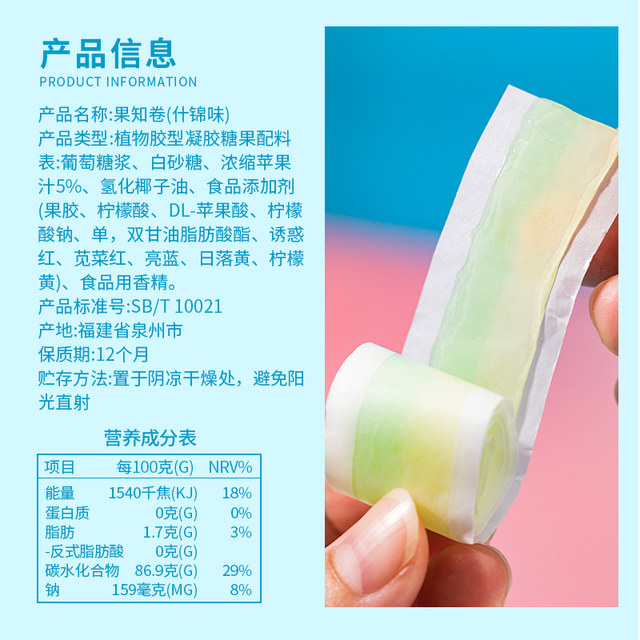 Juice rolls, gummies, fruity flavor, Internet celebrity office New Year ...