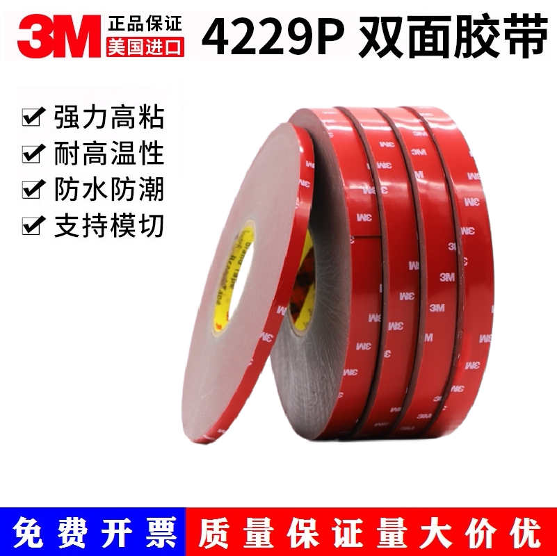 3M double-sided tape original 4229P car-specific high-viscosity ...