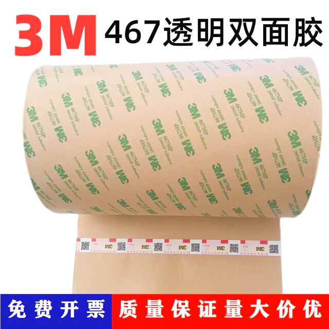 3M467 double-sided tape without base material, ultra-thin, transparent ...