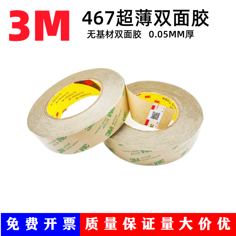 3M467 double-sided tape without base material, ultra-thin, transparent ...