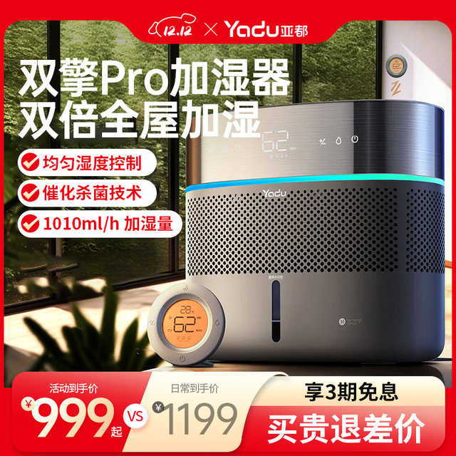 Yadu Shuangqing Pro air mist-free humidifier large capacity small cold evaporation home bedroom ...