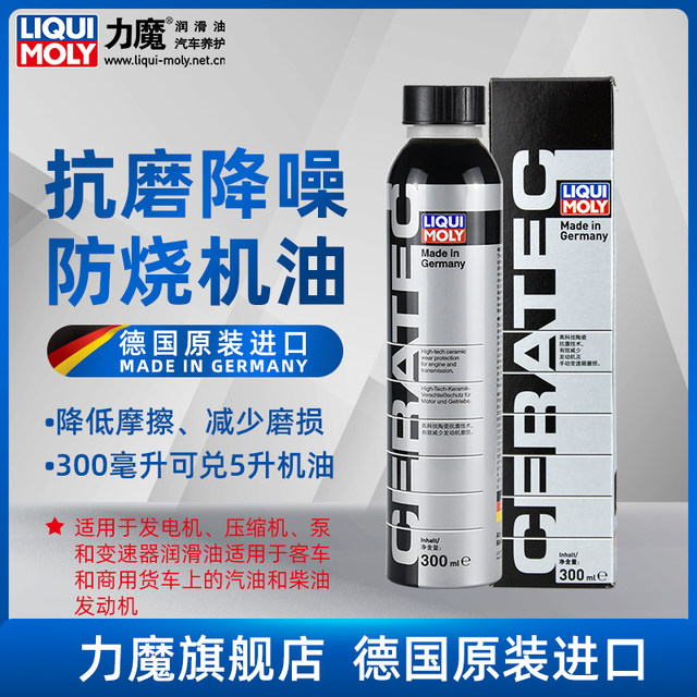 German Limo original imported engine ceramic anti-wear protective agent ...