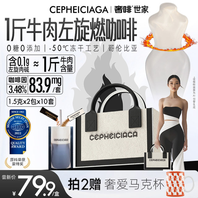 Cephei luxury coffee family freeze-dried black coffee instant L ...