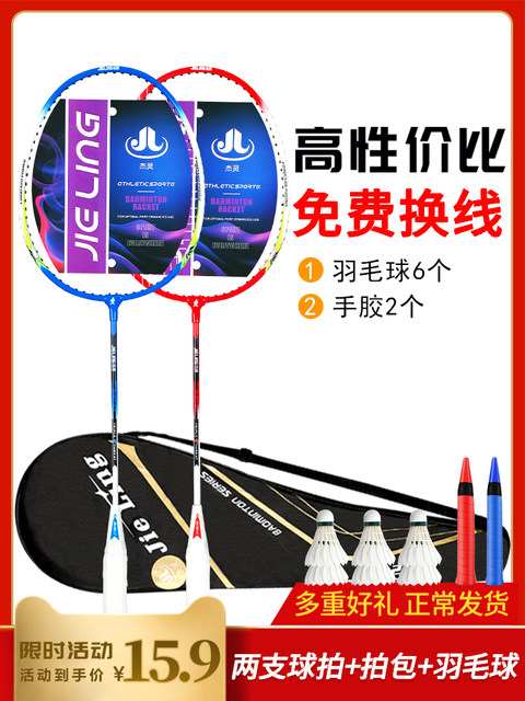 Jie Ling badminton racket dual auction authentic adult carbon offensive ...