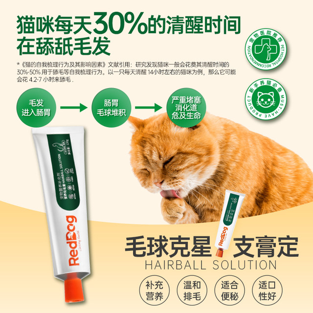 Red Dog Mao Cream Fish Oil Cat with Pets into a Cat Special Moolic Ball ...