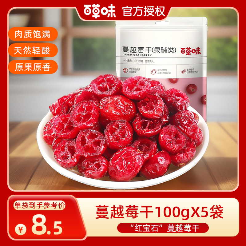 Сушени боровинки Baicaowei 400g (5 x 100g пакета) - за печене и похапване