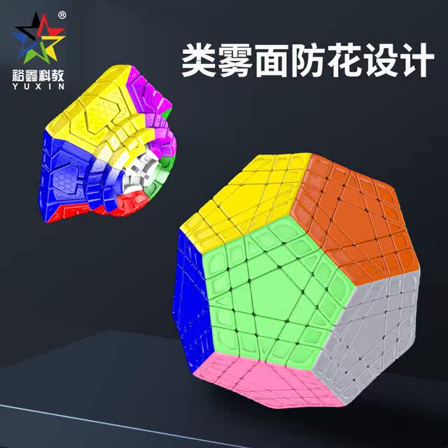 New product Yuxin Huanglong Level 5 Five Demons, Alien High-end Rubik's ...