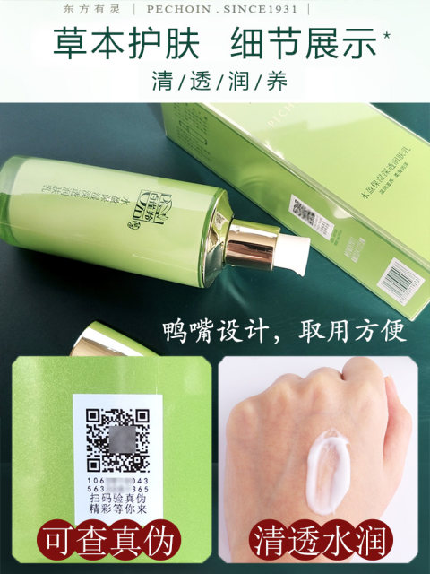 Pechoin lotion water-rich moisturizing refreshing skin lotion 100ml ...