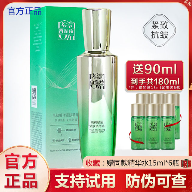 Pechoin skin revitalizing essence water toner women's moisturizing ...