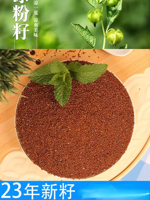 Hot hand rub ice powder raw material ice powder seed bean jelly seed ...
