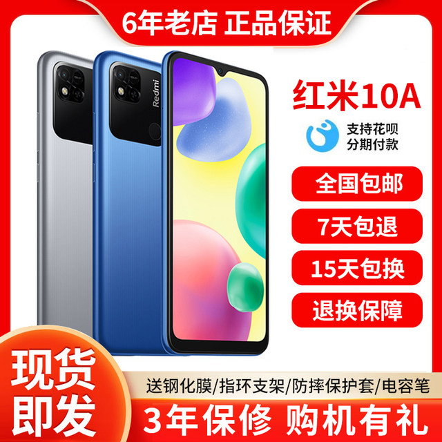 MIUI/Xiaomi REDMI10A eight-core large power screen genuine smart red ...