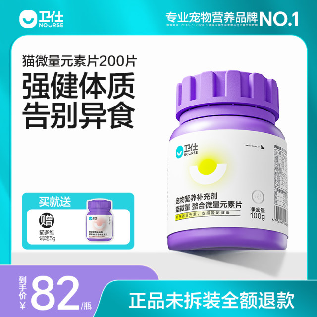 Wei Shi Cat Trace Chelated Trace Element Pica Health Supplement for Pet ...