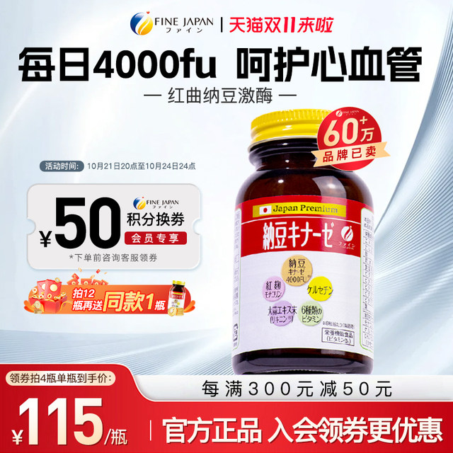 fine high activity nattokinase 240 tablets imported from Japan flagship ...