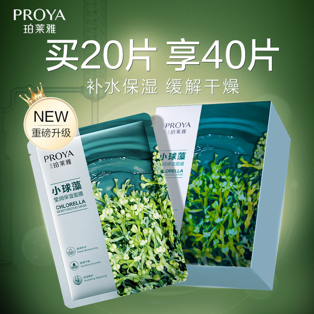 Proya Chlorella Mask Spring and Summer Hyaluronic Acid Seaweed ...