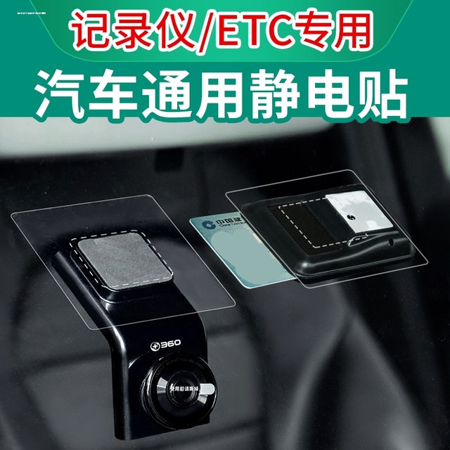 360 driving recorder electrostatic sticker G300 strong 3M double-sided ...