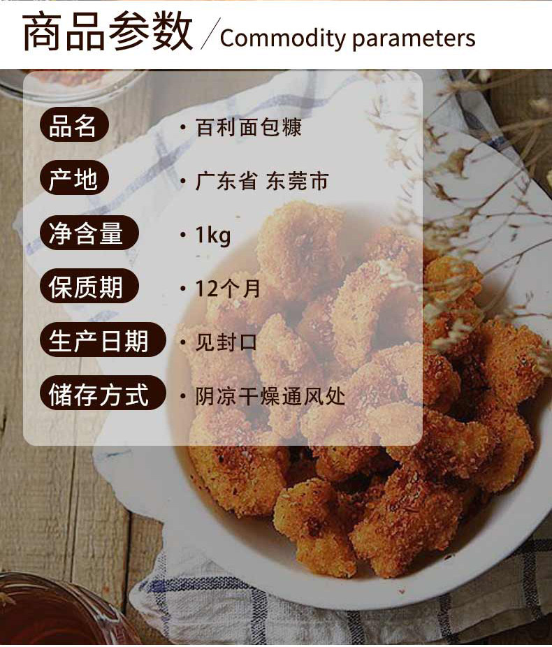 Bread crumbs - Bailey yellow bread crumbs 1kg*1 pack | Berry