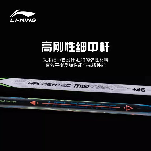 New genuine Li Ning physical store halberd small motor badminton racket ...