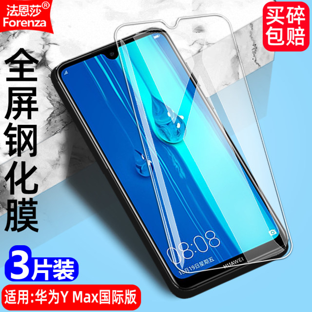 Applicable to Huawei YMAX 4G International Edition Tempered Film ARS ...