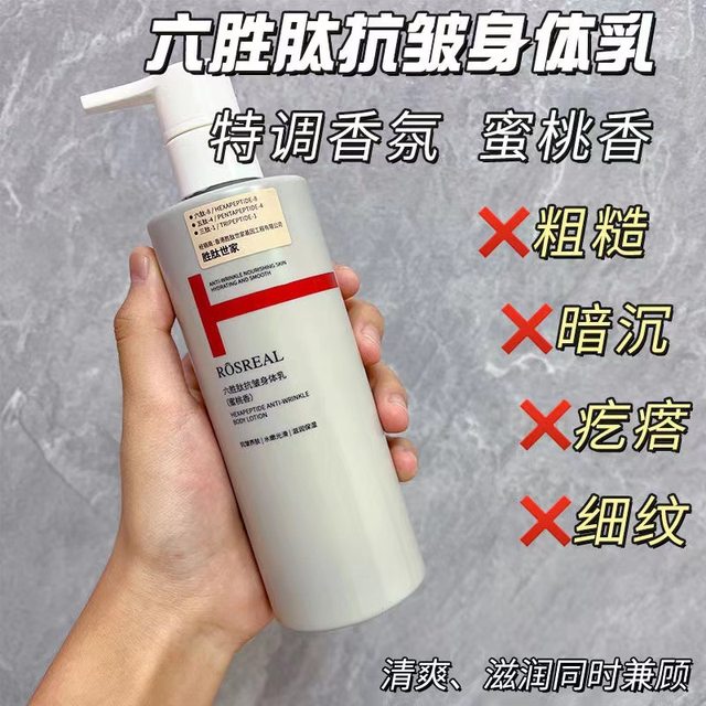 Six peptides moisturizing anti-wrinkle body lotion gardenia fragrance ...