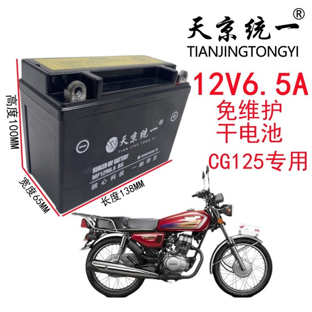 12V6.5A Motorcycle dry battery men's CG125 Motorcycle 12N6.5-BS free ...