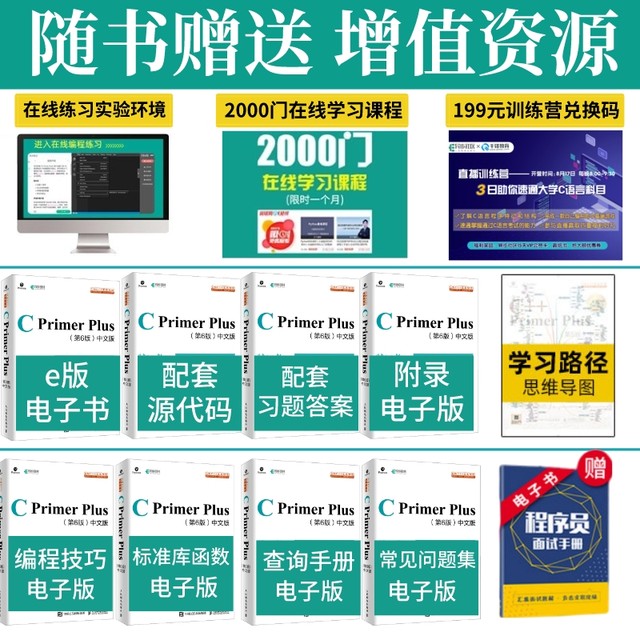 Set of 2 volumes CPrimerPlus 6th Edition Chinese version + exercises answers C language from ...