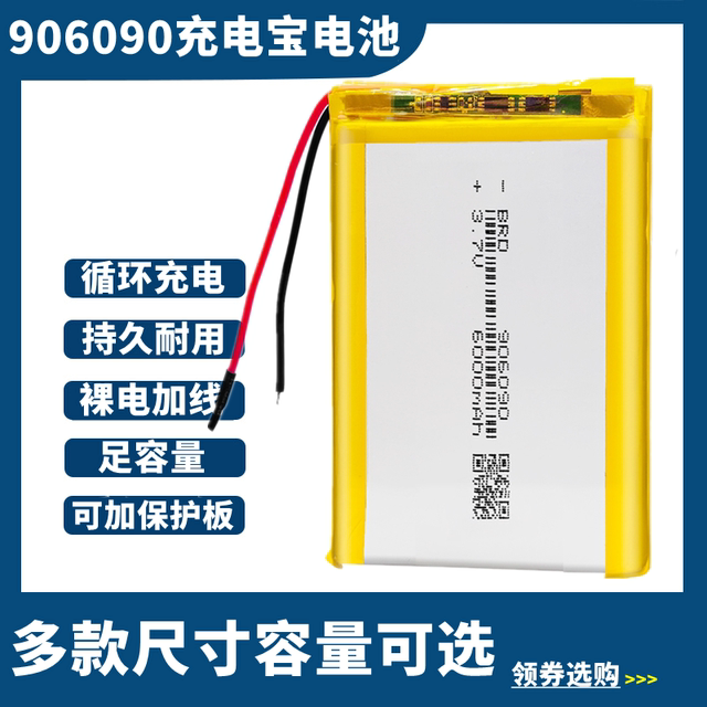 906090 battery 3.7V polymer lithium battery 126280 power bank 726586 ...