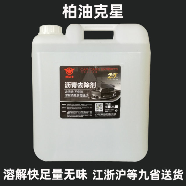Asphalt remover car body paint asphalt professional cleaning cleaner ...