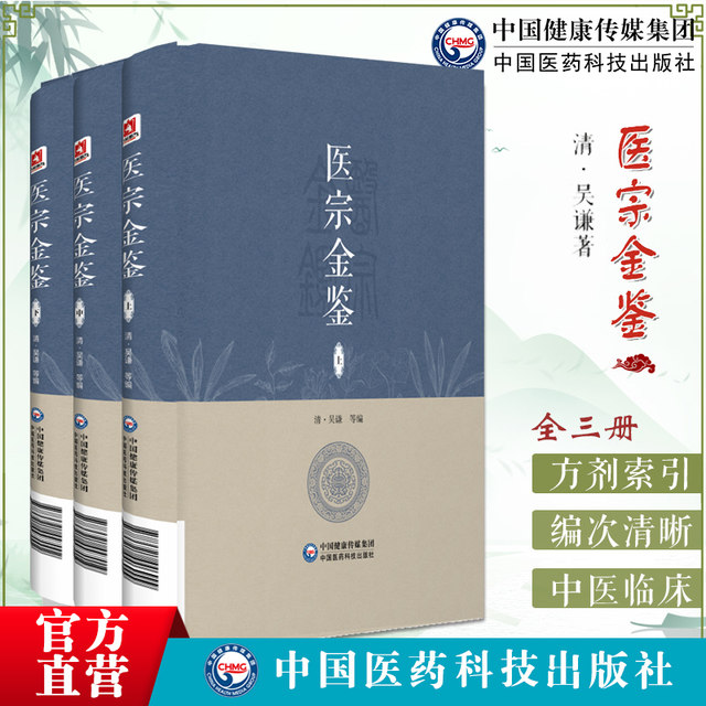 A complete set of three genuine editions of the Jinjian of the Medical ...