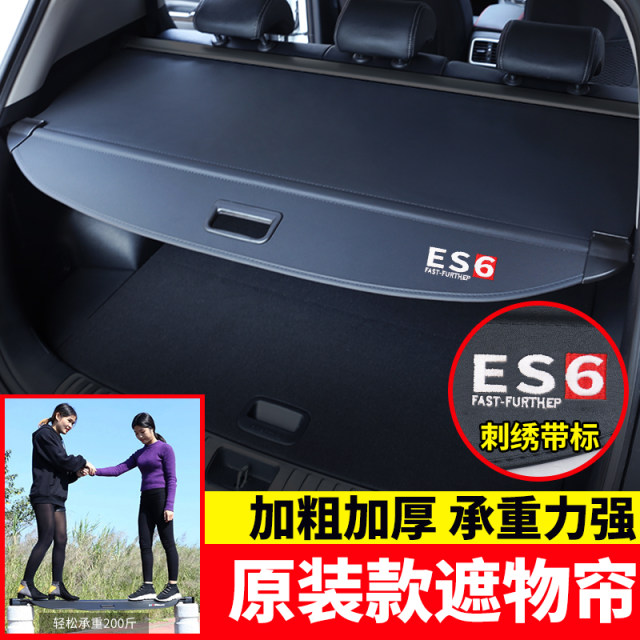 Dedicated in Weilai ES6 trunk cover curtain ES8 tail box settings shading partition EC6 baffle ...