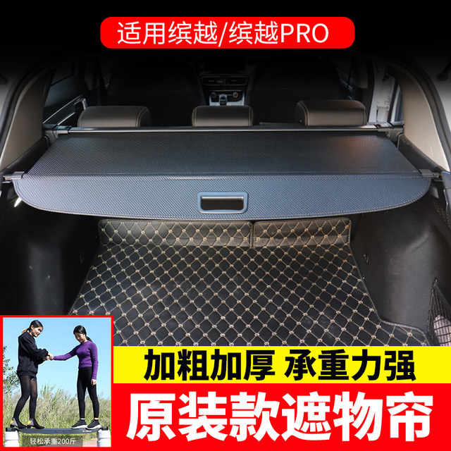 Dedicated in Geely New Binyue EPRO trunk cover curtain tail box ...