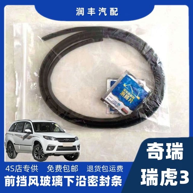 Chery Tiger 3 front windshield sealing wiper cover plate crushing ...