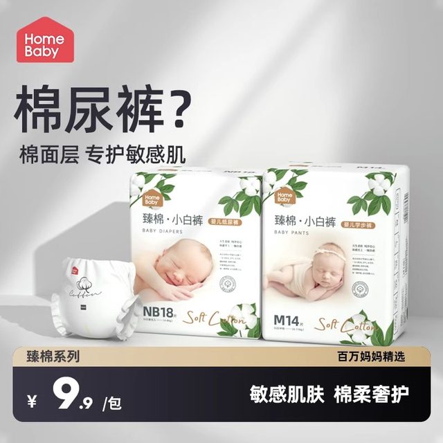 Home Depot flagship store cotton mini newborn baby diapers s baby pull ...