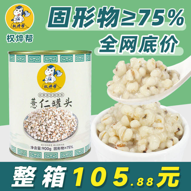 Quanjubang canned barley 900g sugar water barley rice dessert barley ...