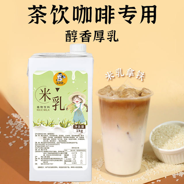 Rice milk commercial rice milk latter -flavored rice slurry, five ...