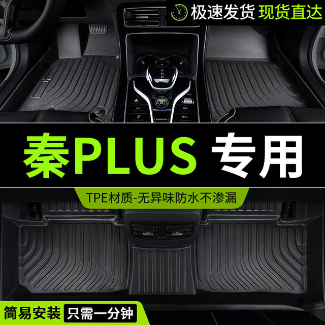TPE BYD Qin Plusdmi foot pad Plus car Plusev dedicated DMI full surround EV510 travel version
