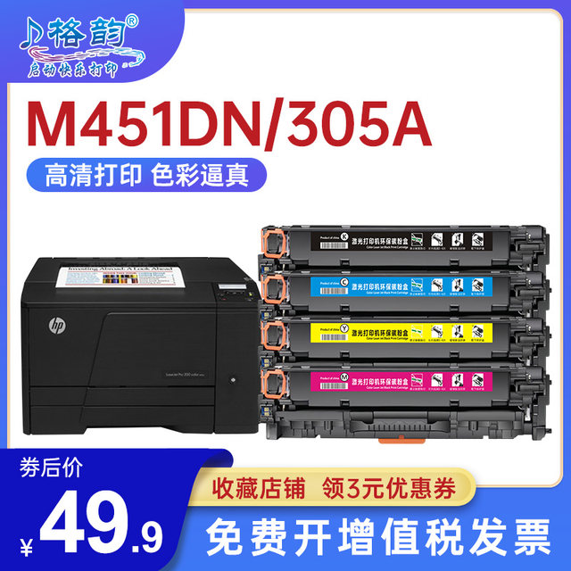 Ge Yun is suitable for HP M476DW toner cartridge CP2025 CC530A 2320 CM2320 HP304A 305A HP300 ...