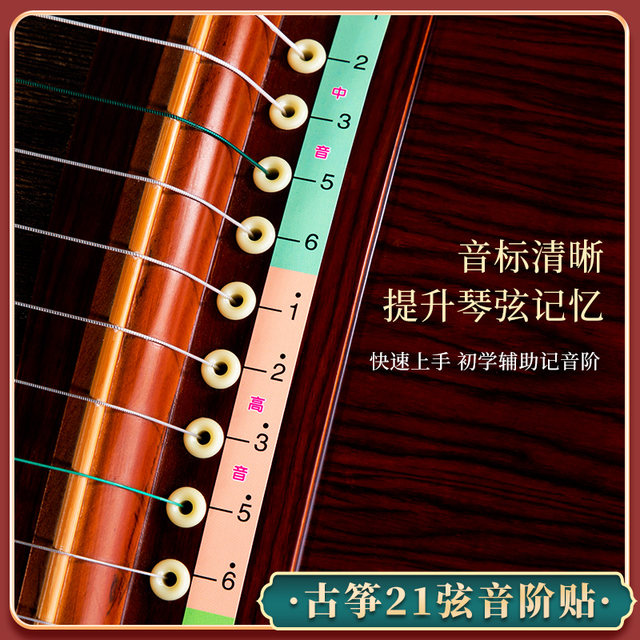 Guzheng phoneme stickers 21-string scale stickers universal note ...