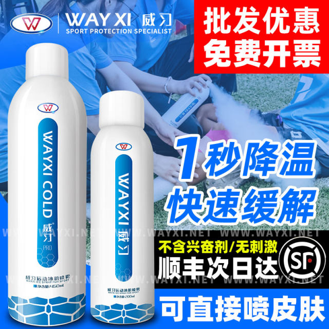 Freezing Spray Sports Cold Spray Cooling Ice Compress Basketball ...