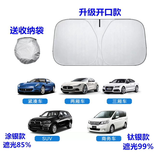 Car sunshade front block sun protection heat insulation sunshade baffle ...