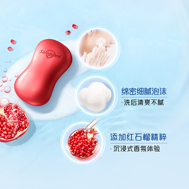 Safeguard red pomegranate soap car turbidity removal soap three-pack ...