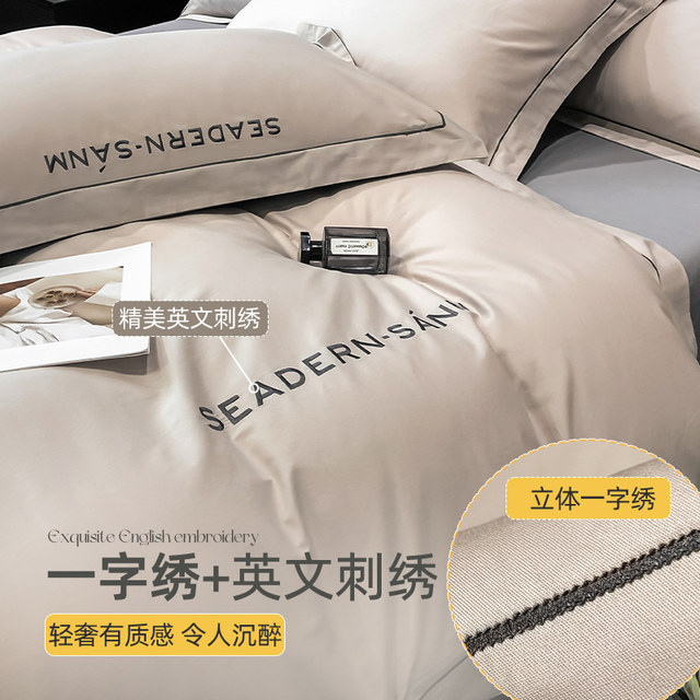 Autumn and winter light luxury 60-count long-staple cotton four-piece ...