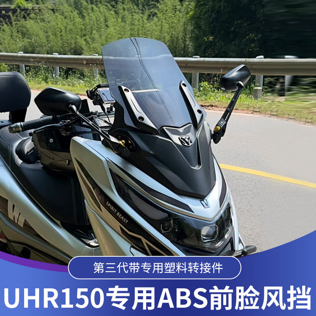 Tianfeishi is suitable for Haojue UHR150 windshield modification uhr150 non-destructive ...