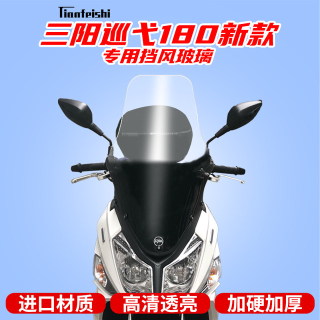 Sanyang patrol 180 plus high windshield windshield front windshield ...