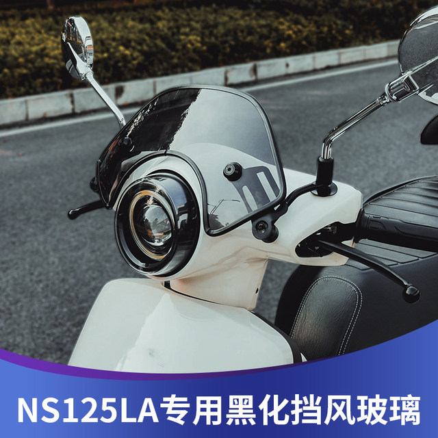 Tianfeishi is suitable for Honda ns125la blackened windshield 25 ...