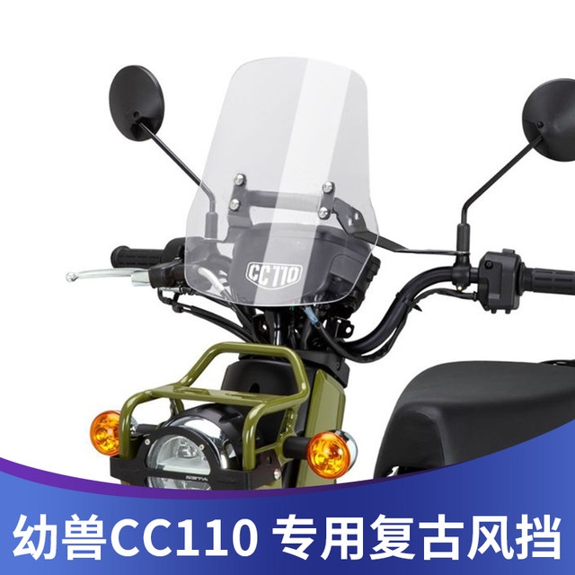 Suitable for Honda Crosscub110 young crickets with windshield CC110 ...