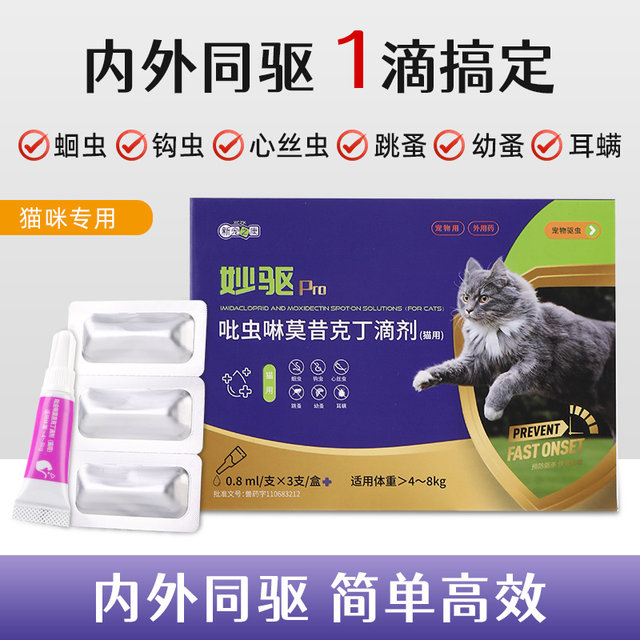 Cat Deworming Medicine, Internal and External All-In-One Flea and Ear ...