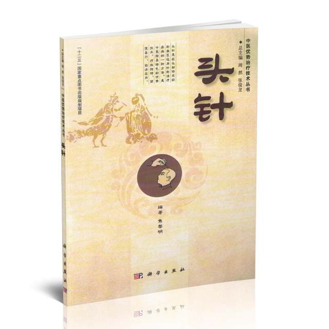 Genuine Head Needle Advantage Treatment Technology Series Jiao Liming ...